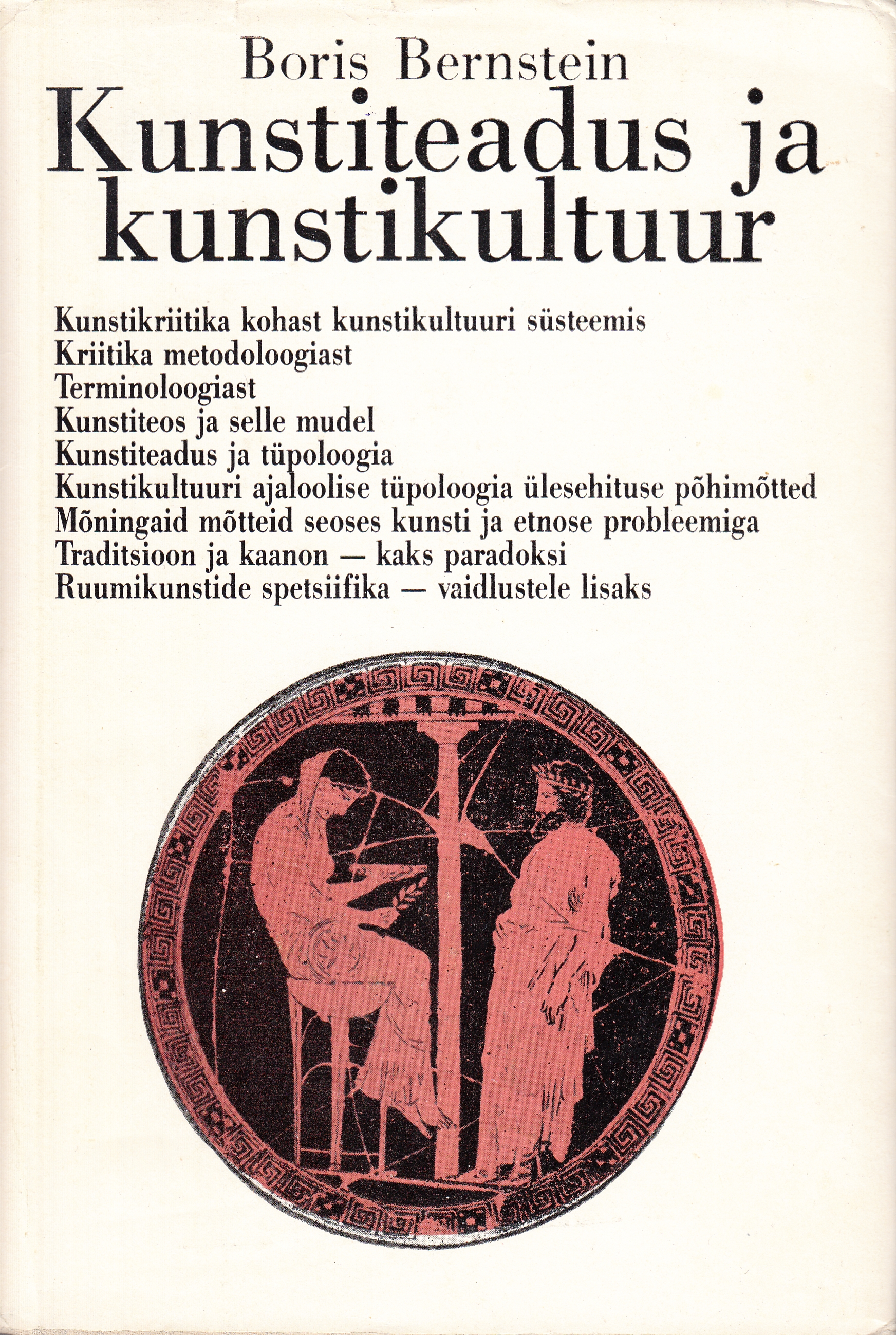 Boris Bernstein “Kunstiteadus ja kunstikultuur” — Eesti Kunstiakadeemia